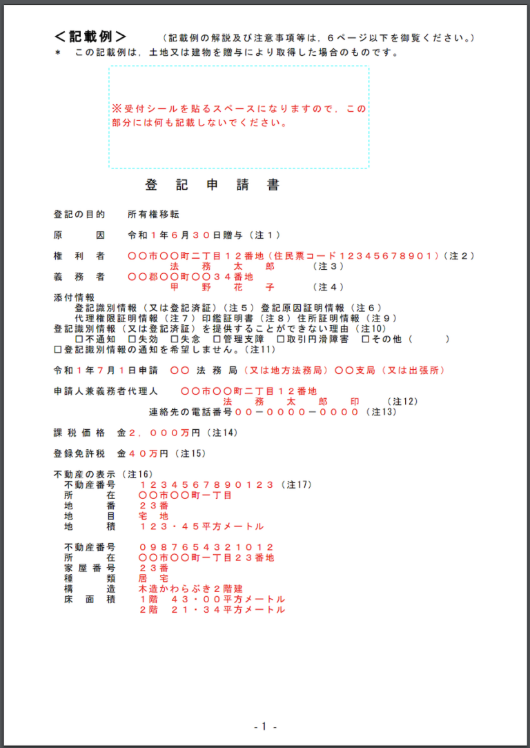所有権移転登記とは何かわかりやすく解説|費用や必要書類、誰がするのかも紹介 いえーる 住宅研究所
