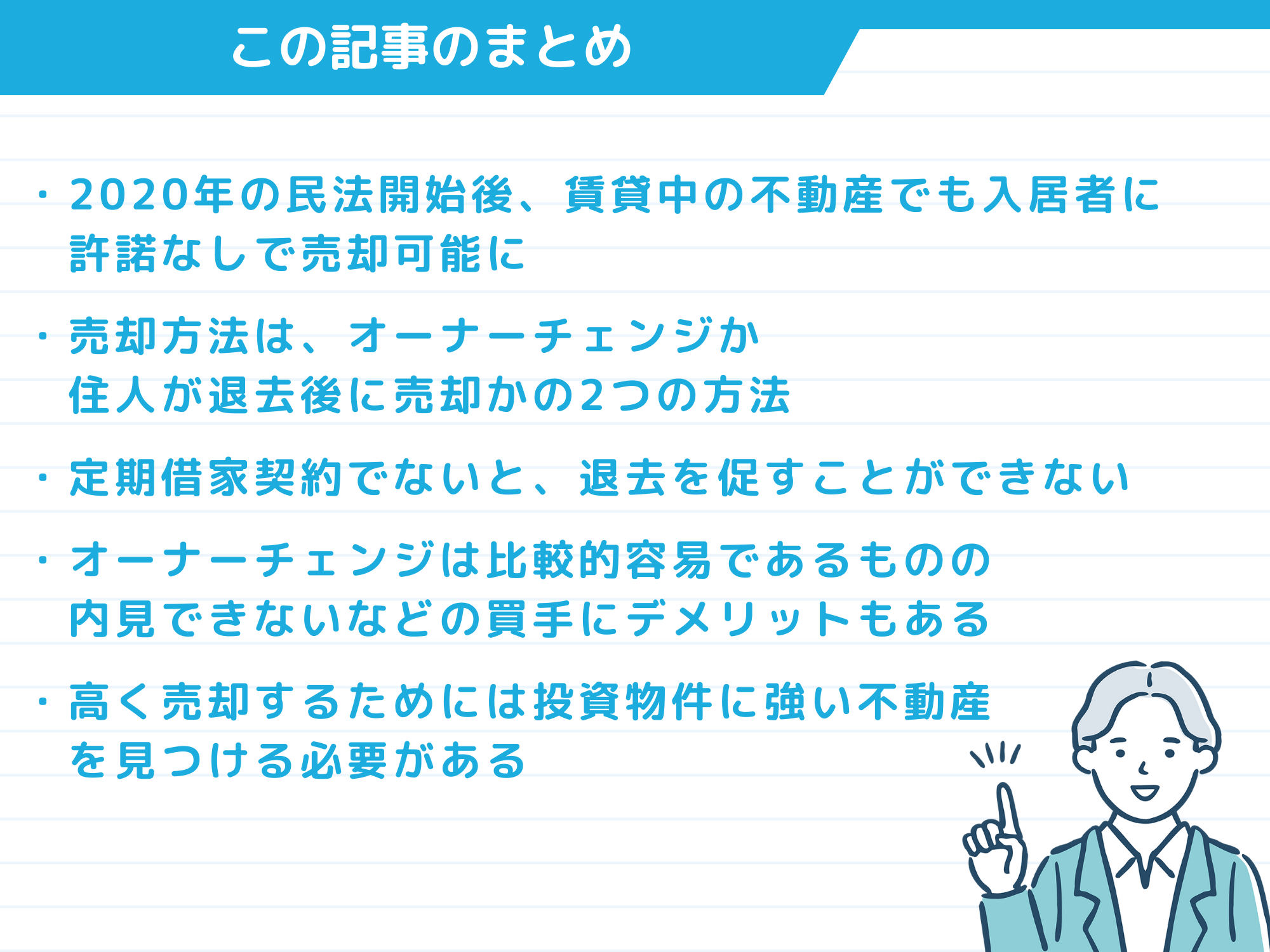 賃貸中の家やマンションは売却できる？2つの方法と高く売るコツ - いえーる 住宅研究所