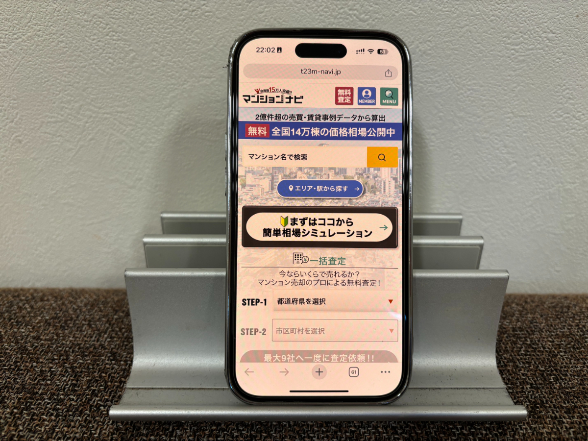 マンションナビはどう？口コミ・評判からわかる注意点とは - いえーる 住宅研究所